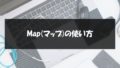 【Kotlin入門】MapとMutableMapについて詳しく解説 | ことすた